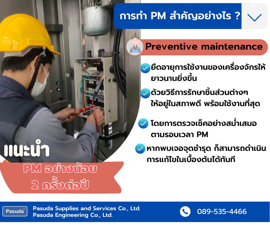 PM คืออะไร? และการทำ PM สำคัญอย่างไร?